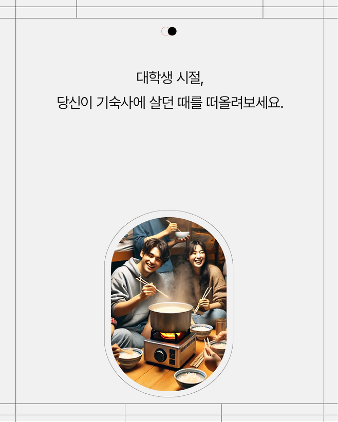 늦은 밤 한 기숙사에서 벌어진 은밀한 거래 노우티