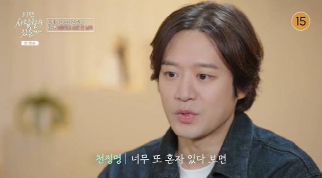 천정명 매니저 사기에 6년 활동 중단 은퇴까지 고민 대인기피증 생겼다 이젠 사랑