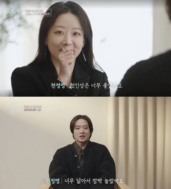 천정명 ♥김희선 닮은 변호사와 맞선 웃는 상이라 예뻐 이젠사랑 종합