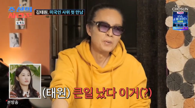 김태원 美 예비 사위 첫 만남에 딸 前남친 소환 혼삿길 망칠 뻔 진땀 조선의 사랑꾼