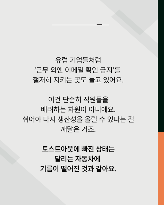 젊은 직장인들 사이에서 유행처럼 번지는 토스트 아웃 증후군 책읽찌라