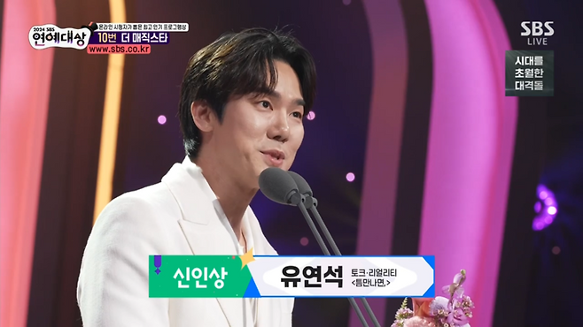 유연석 예능으로도 해냈다유재석과 함께 진행 부담됐지만sbs 연예대상