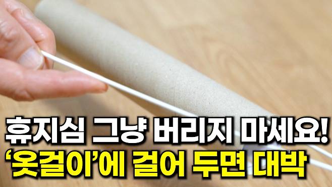남아도는 고무줄 이렇게 활용하세요 한번 알면 평생 유용한 고무줄 사용법 최주부