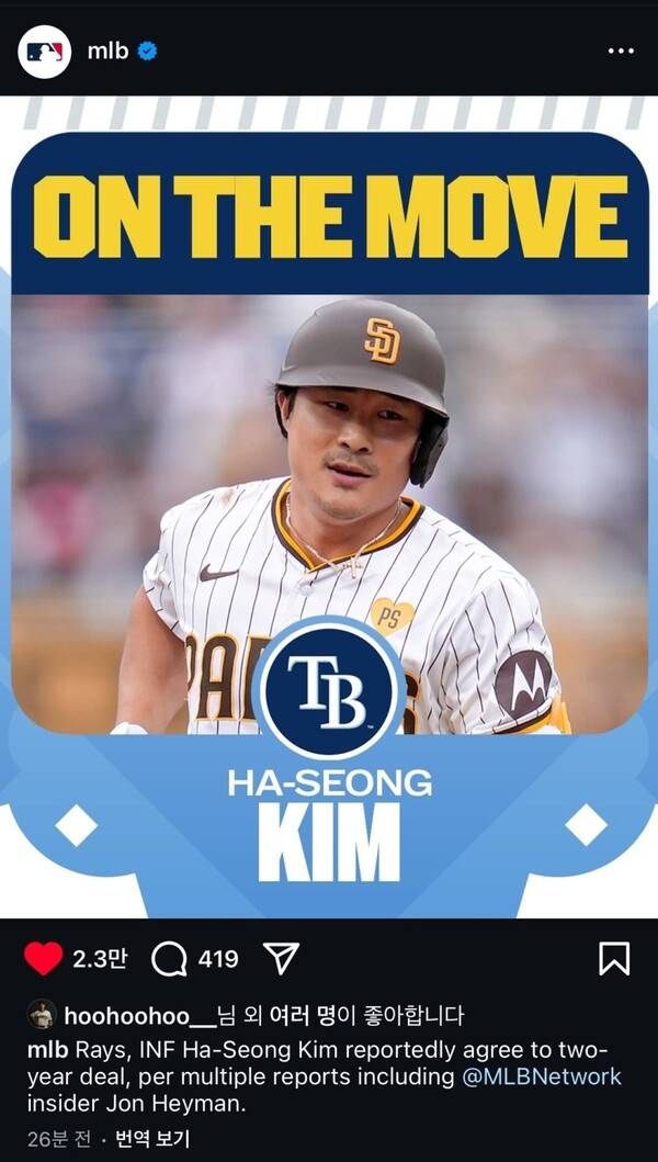 좋아요 '꾹'… 김하성 '대박' 계약에 이정후도 축하