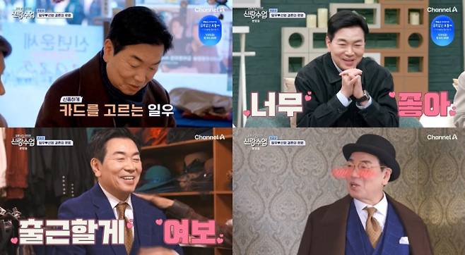 ‘신랑수업 김일우 ♥박선영 향한 ‘직진남