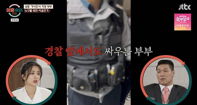 걱정부부 수차례 경찰 신고→하루 3번까지공권력 낭비 박하선 분노 이숙캠 종합