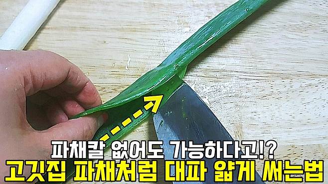 양파를 썰 때 칼 대신 이것 사용해 보세요 고깃집 전문점 뺨치네요~ 쏙쏙팁