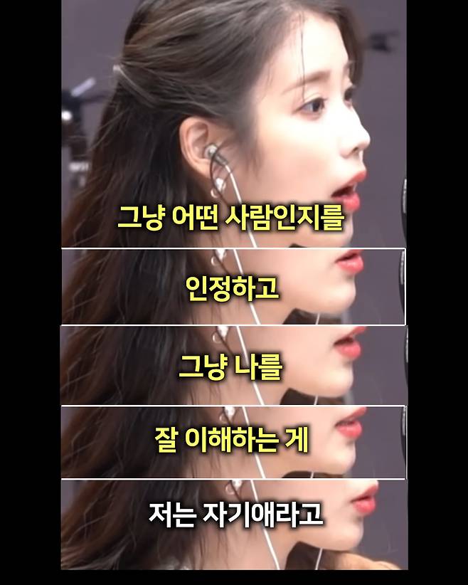 아이유가 말하는 진짜 자기를 사랑한다는 개념 성장세포