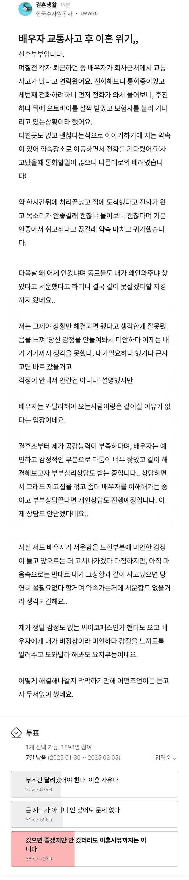 배우자 교통사고 후 이혼 위기에 처한 신혼부부 밈하우스