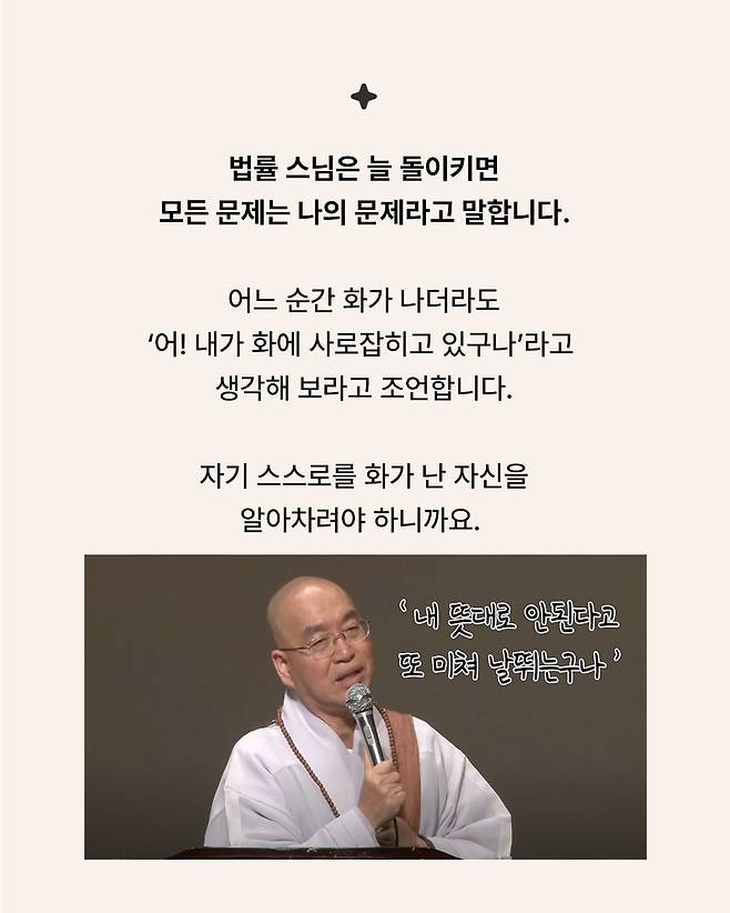 법륜 스님이 말하는 내 안의 화를 잘 다스리는 법 책읽찌라