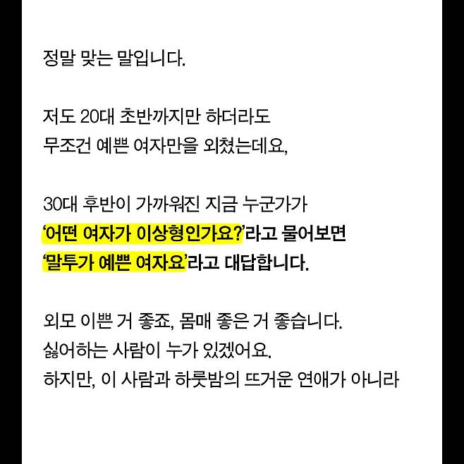 김창옥 강사가 말하는 모든 남자들의 이상형이 말 예쁘게 하는 여자인 이유 지식한스푼