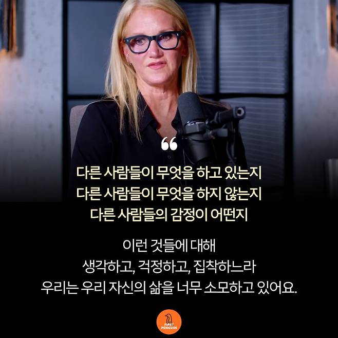 내 인생을 내가 컨트롤 못 하고 있는 진짜 이유 퍼스트펭귄