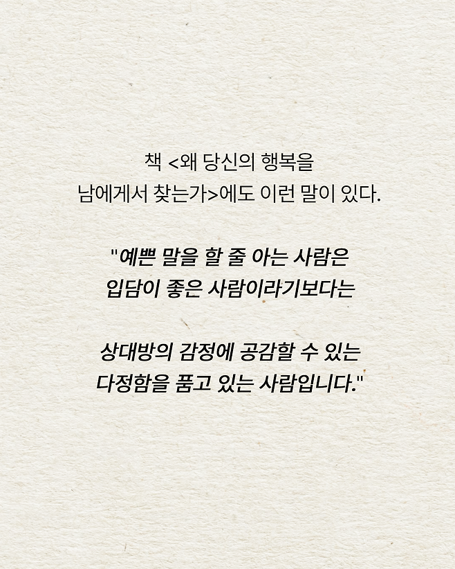 진짜 착한 사람들은 이런 말을 사용한다 오늘의 언어