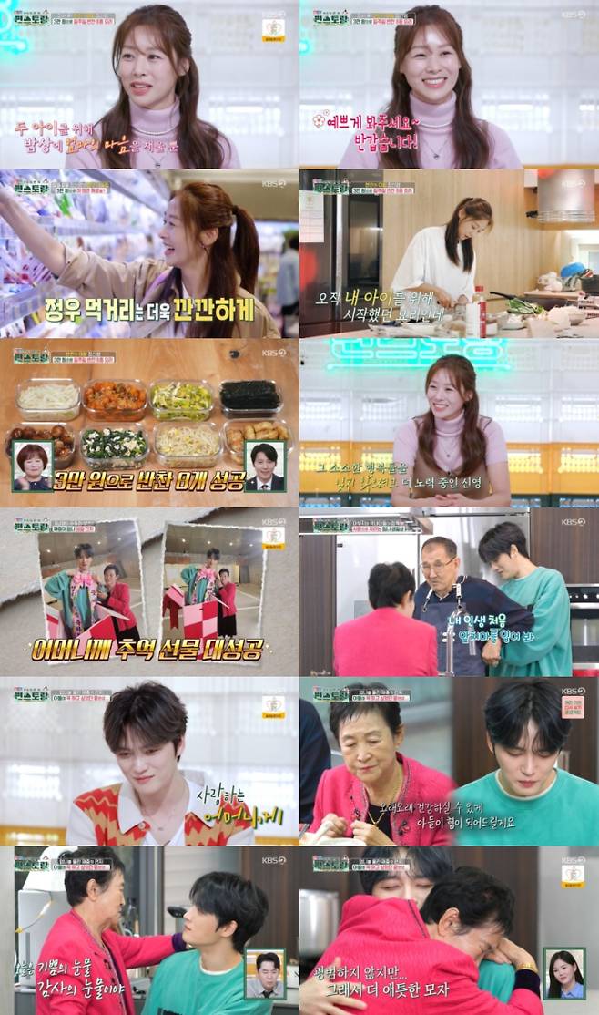 ‘편스토랑 장신영 2시간만 8종 밥반찬