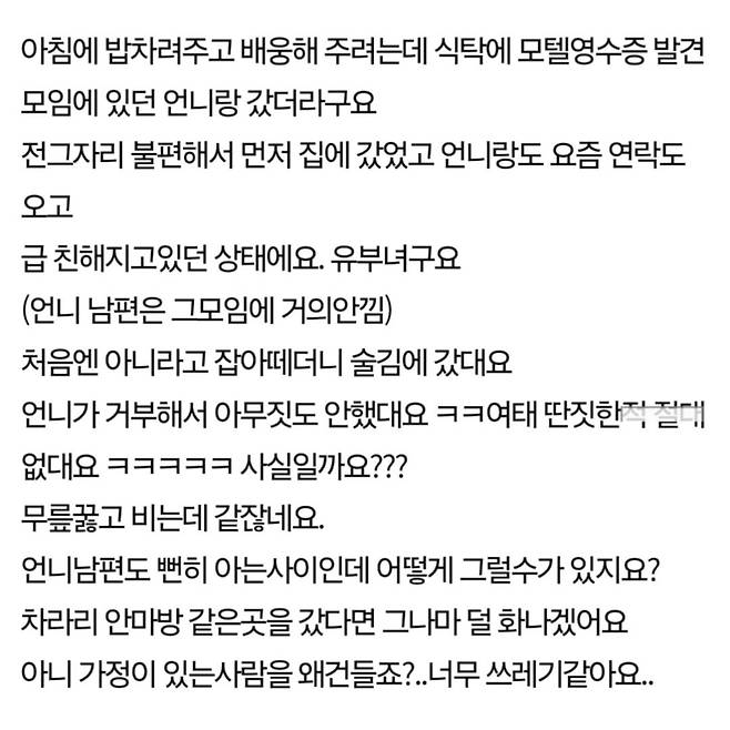 신혼인데 모텔을 간 남편 용서해야하나요 테스트모아