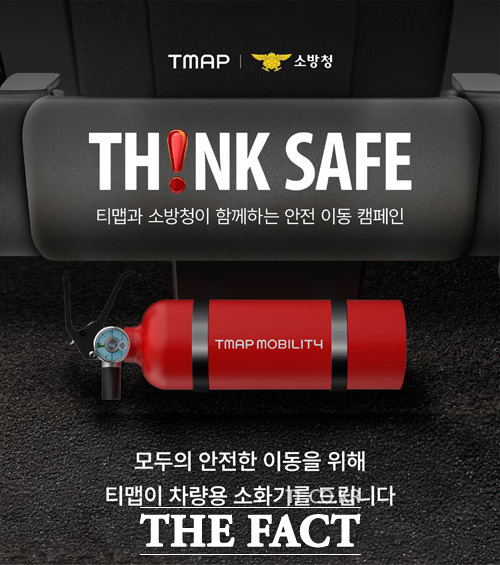5인 승용차 소화기 비치 의무화에 차량용 소화기 판매량 567 상승
