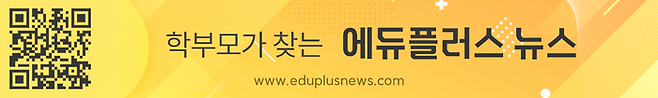 에듀플러스 2026학년도 N수생 최대규모 경신할까의대 정원 조정 변수