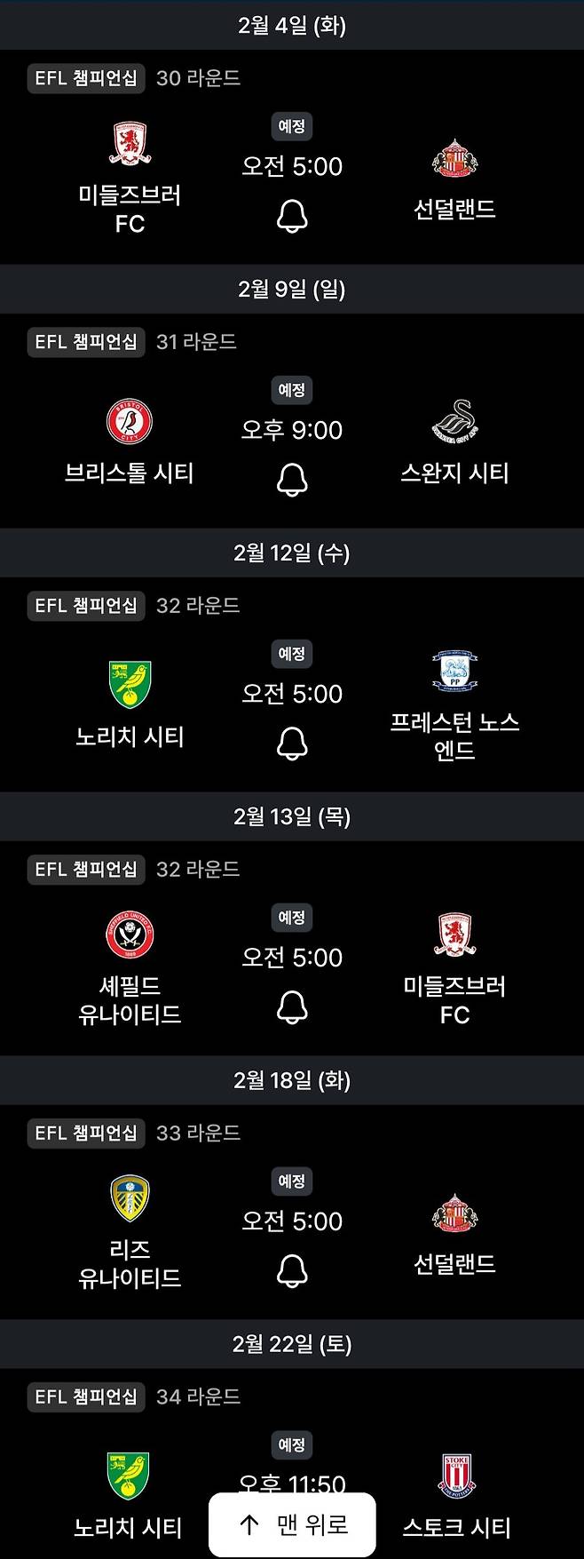Qpr 양민혁 향후 경기 및 중계 일정 에펨코리아