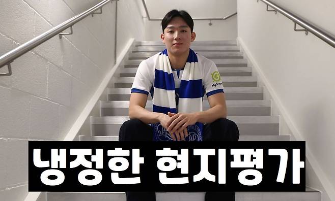 양민혁 향한 영국 언론의 냉정한 평가 야동말고 축동