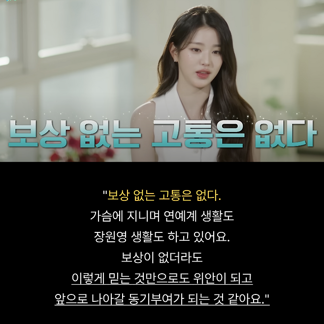 장원영이 유리멘탈 시절 다짐했던 마음가짐 성장세포