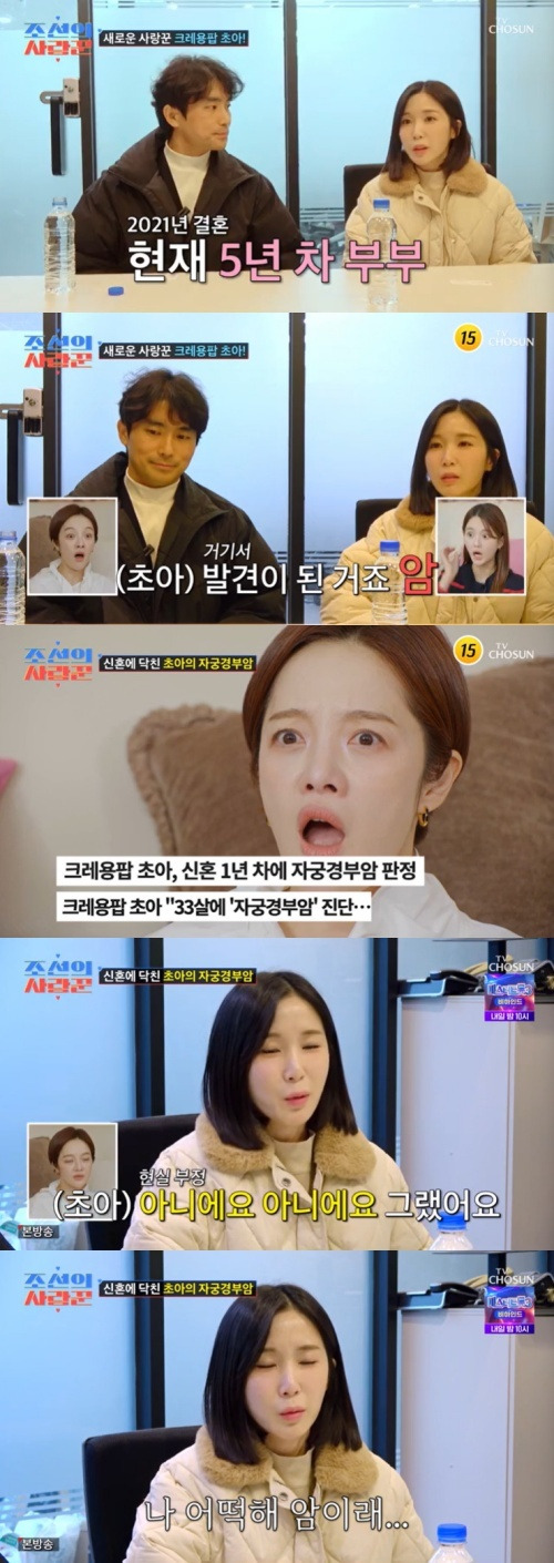 크레용팝 초아 결혼 1년 차 33세에 자궁경부암 발견
