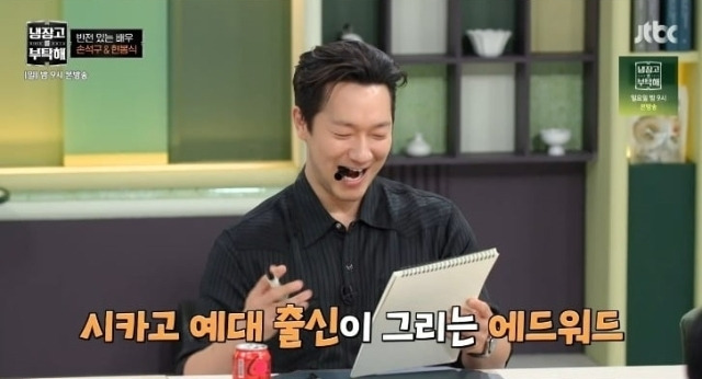 손석구 수준급 그림 실력 대방출세계 7대 미대 출신 입증 냉부해
