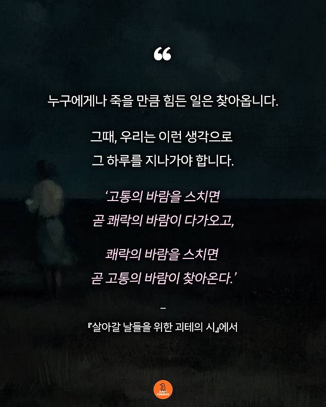 마음이 완전히 무너진 사람들을 펑펑 울린 김창완의 눈물나는 ‘이 조언 퍼스트펭귄
