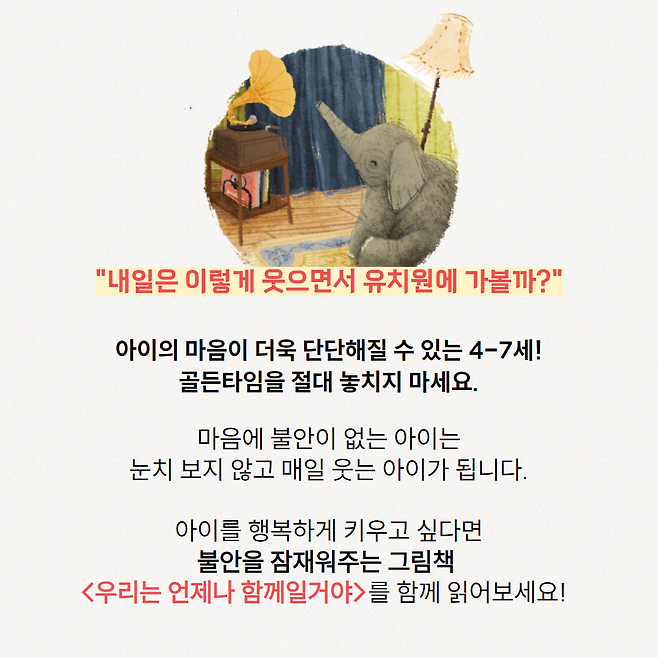 유치원 안가 떼 쓰는 아이 이렇게 하면 변한다 육아연구소