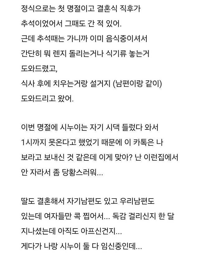 결혼하고 첫 설 명절 시어머니 카톡 이게 맞나요 테스트모아