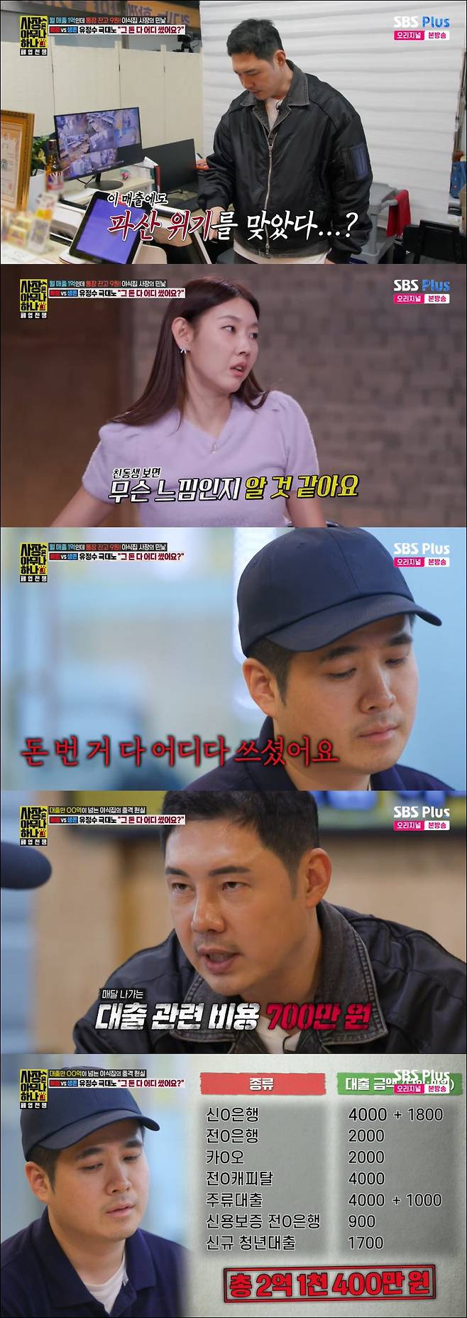 월 매출 1억인데 잔고는 9원파산 걱정하는 사장에 한혜진 돈이 제일 무서워 사장은 종합