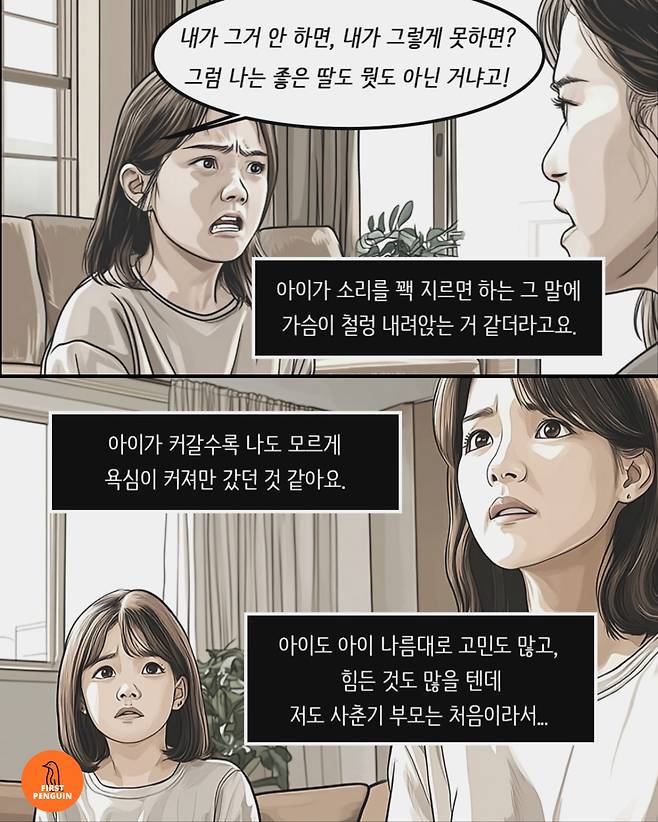 10대 아이에게 절대 하면 안 되는 ‘이 말 자존감 상처 평생 갑니다 퍼스트펭귄