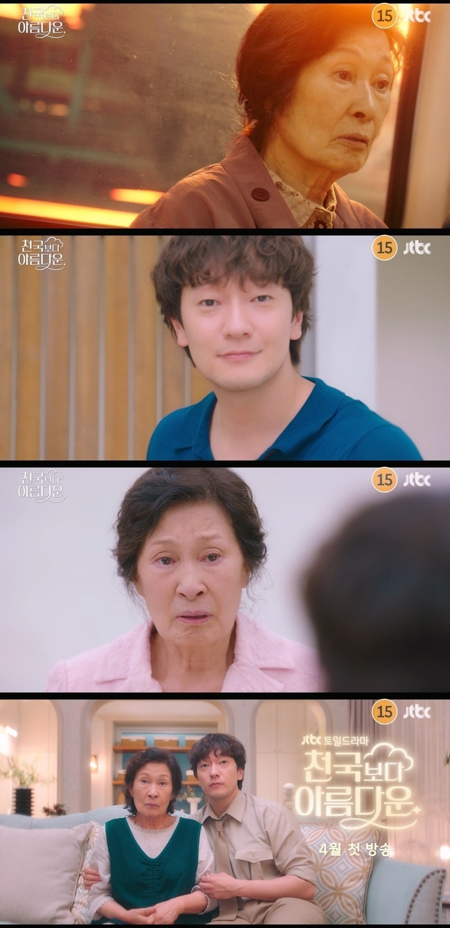 ‘천국보다 아름다운 김혜자x손석구 부부 됐다 저 세상 케미