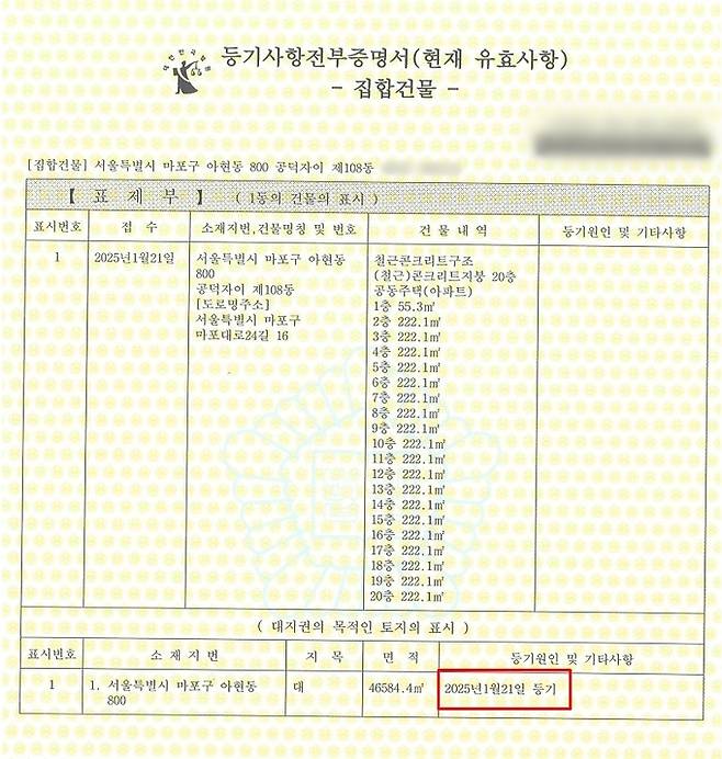 10년간 등기 못쳤던 공덕자이아파트 마포구 중재로 해결