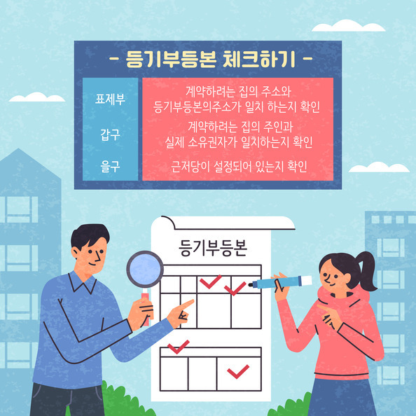 임대차계약📨 등기부등본 미납 세금 체크하는 방법 혼삶레터