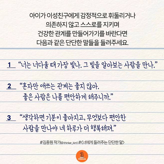 15살 딸이 남자친구와 너무 공감되는 40대 엄마의 사연 퍼스트펭귄