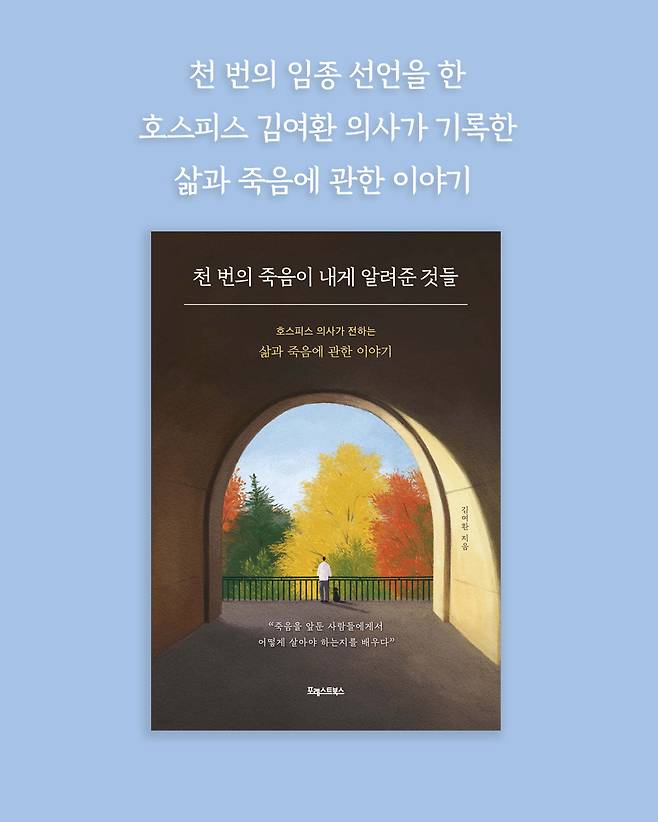 나 언제 죽어라고 묻는 말기 암 환자를 다독이는 호스피스 의사 꿀벌책방
