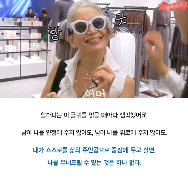70년 간 이 문장 하나로 버텼어요 밀라논나가 마음이 무너질 때마다 읽었다는 문장 꿀벌책방