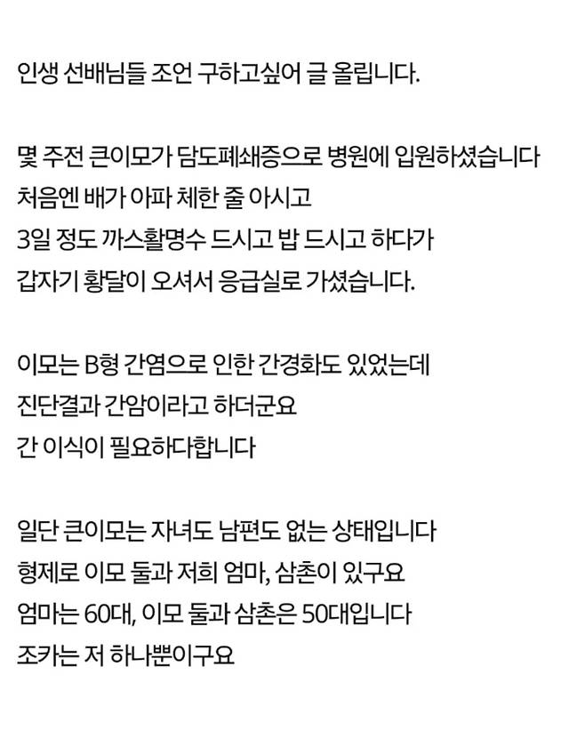 엄마가 제 간을 이모한테 기증하라고 합니다 테스트모아