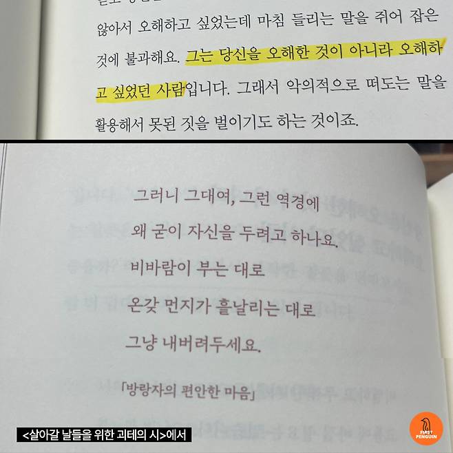 나이 들수록 더 와 닿는 인간관계 진리 살아보니 나를 욕하는 말들은” 퍼스트펭귄