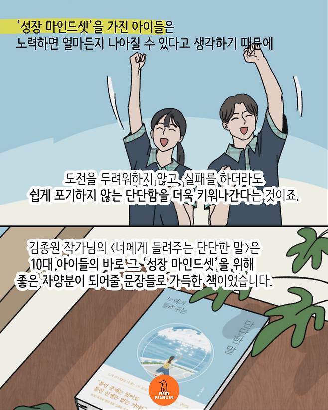 집에서 ‘이 말 듣고 큰 아이들의 지능이 월등히 높은 이유 퍼스트펭귄