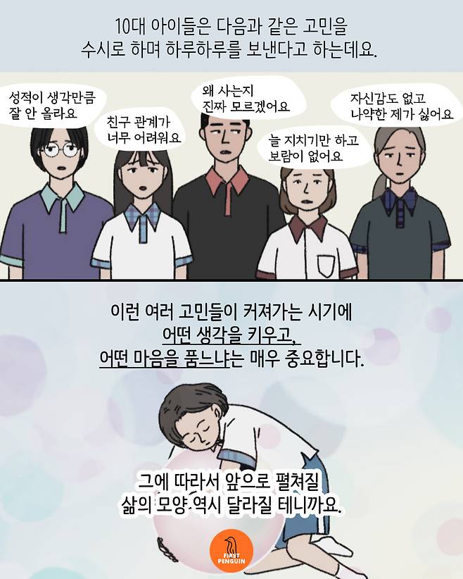집에서 ‘이 말 듣고 큰 아이들의 지능이 월등히 높은 이유 퍼스트펭귄