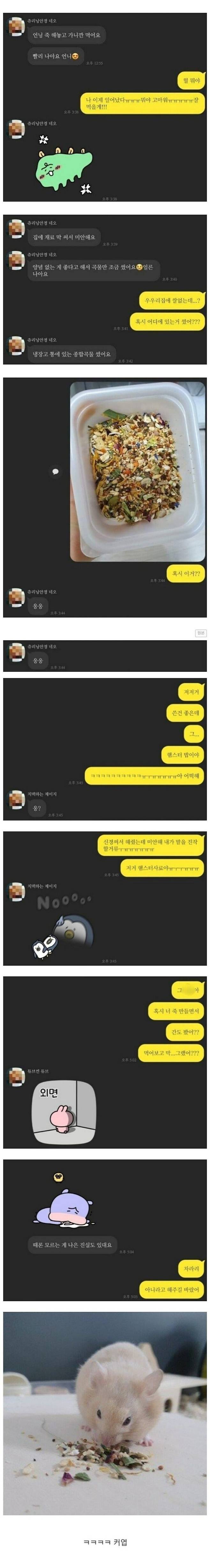 아프다고 죽 끓여 놓고 간 후배 에펨코리아