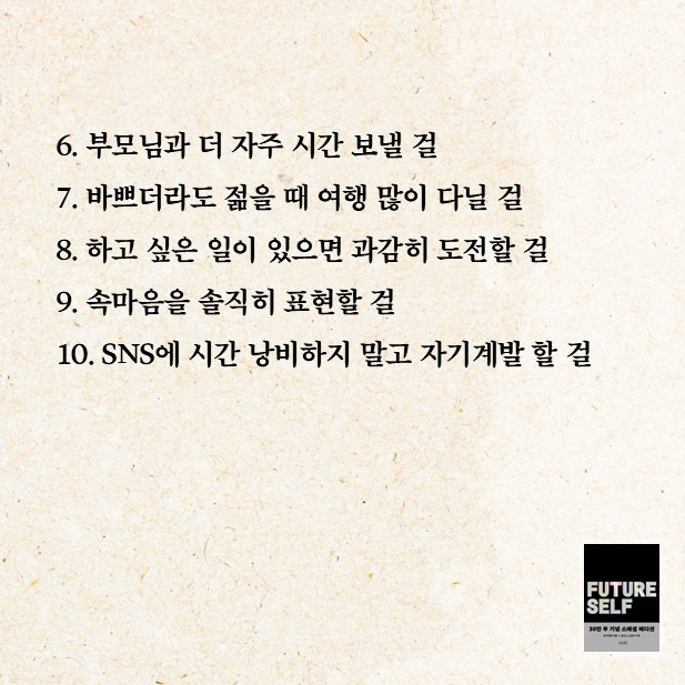 30살이 되고 나서야 후회하는 것들 20가지 스터디언