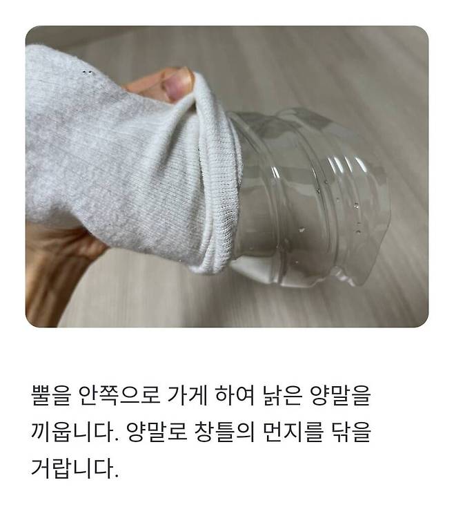 생수병을 창문틀에 끼우면 먼지 사라진다 뽐뿌