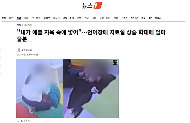 내가 애를 지옥 속에 넣어언어장애 치료실 상습 학대에 엄마 울분 에펨코리아