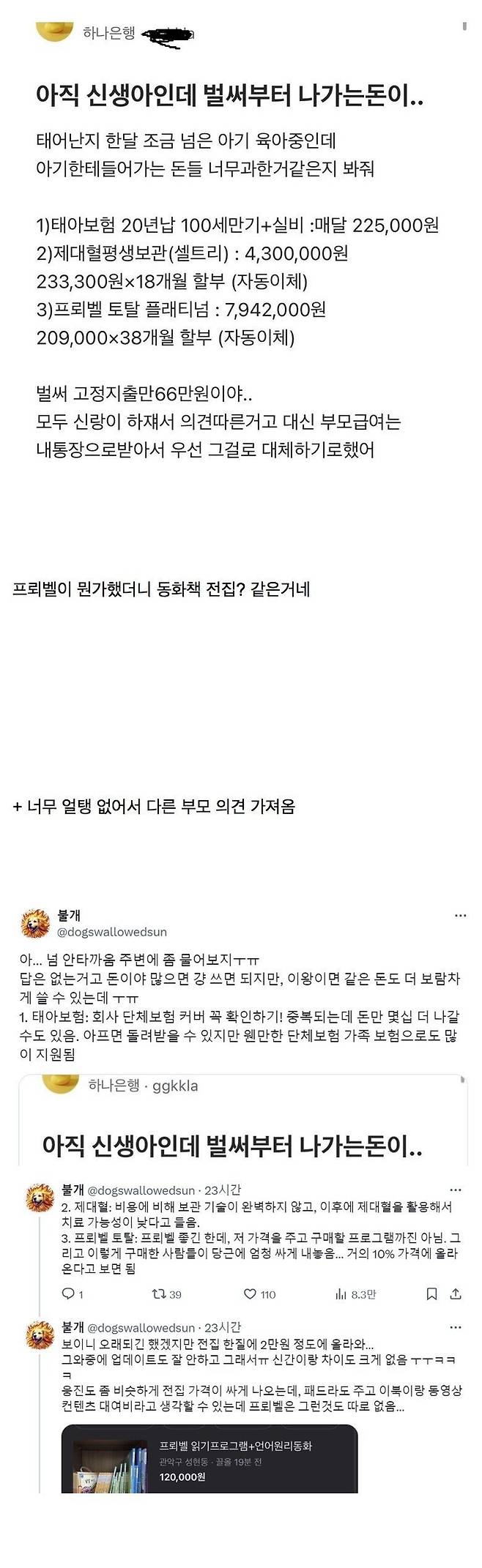 한 달된 신생아에게 지출이 너무 많은 부부 밈하우스