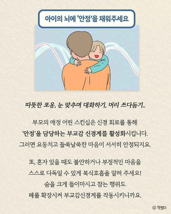 소아정신과 의사 曰 10살 이후 아이에게 절대 하면 안 되는 잔소리 책썰미