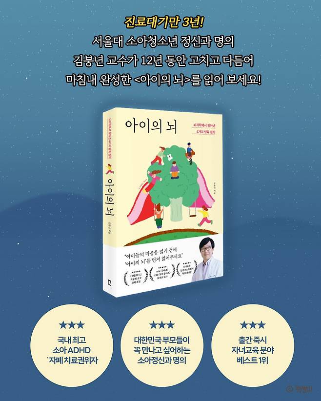 소아정신과 의사 曰 10살 이후 아이에게 절대 하면 안 되는 잔소리 책썰미
