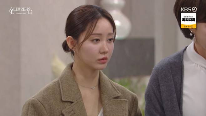신데렐라 게임 한그루 애부터 봐야지 나영희 분노에 깜짝