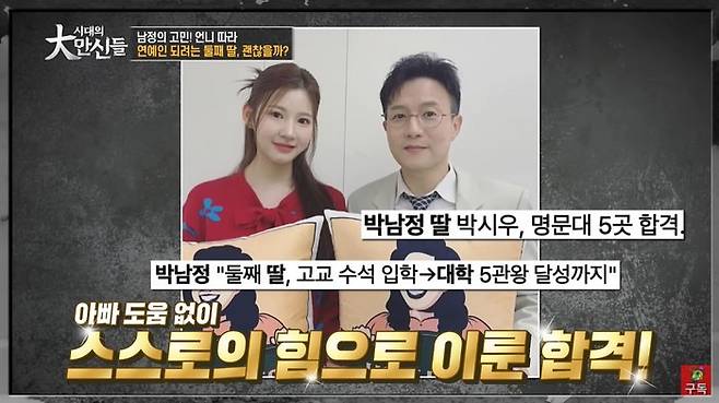 톱아이돌에 수시 5관왕 천재까지” 딸농사 대박난 톱가수 연예는 내운명